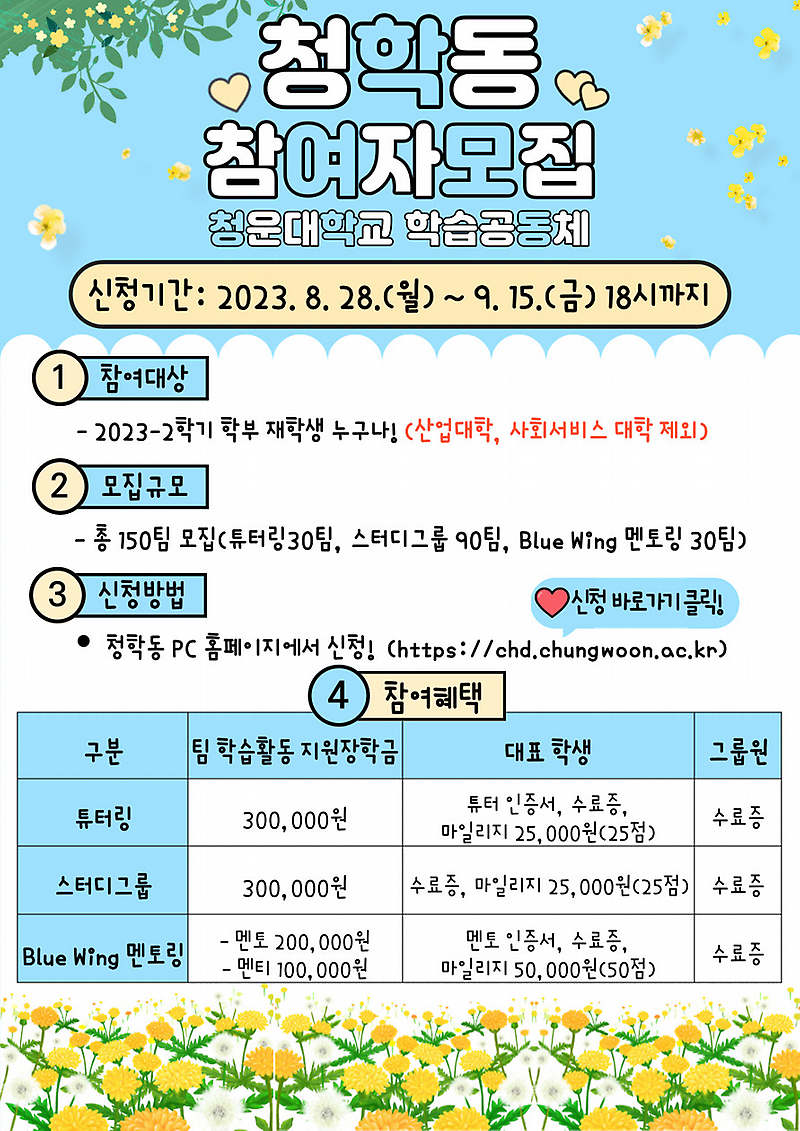 청운대학교 e-Class System