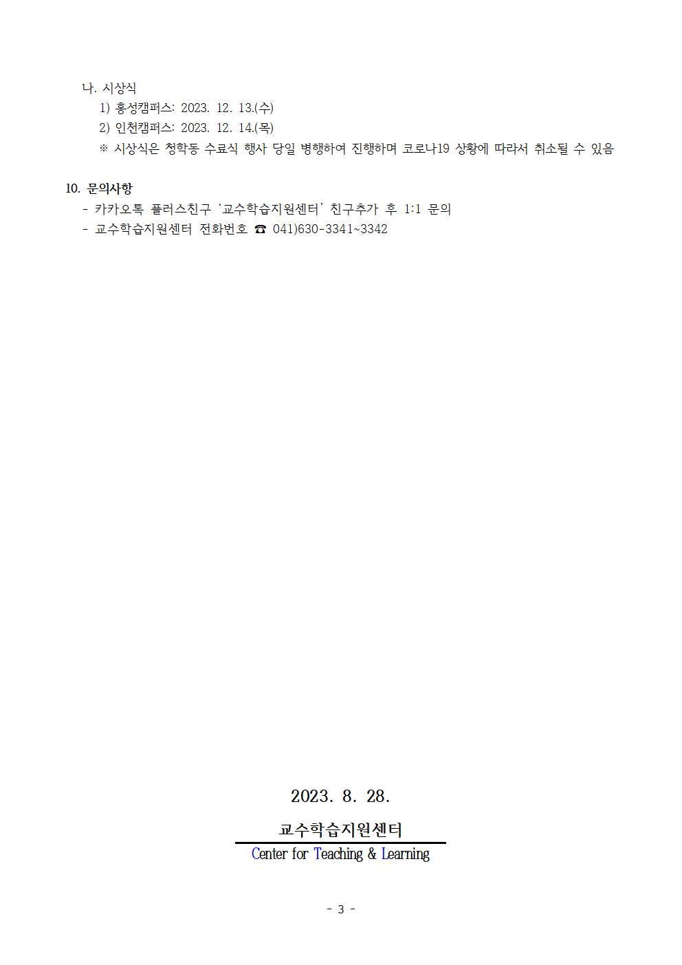 청운대학교 e-Class System