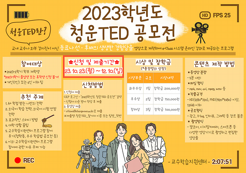 청운대학교 e-Class System