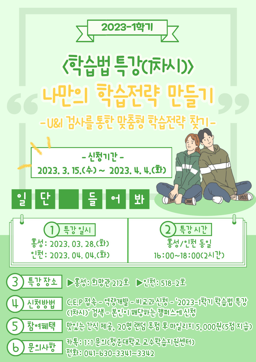 청운대학교 e-Class System